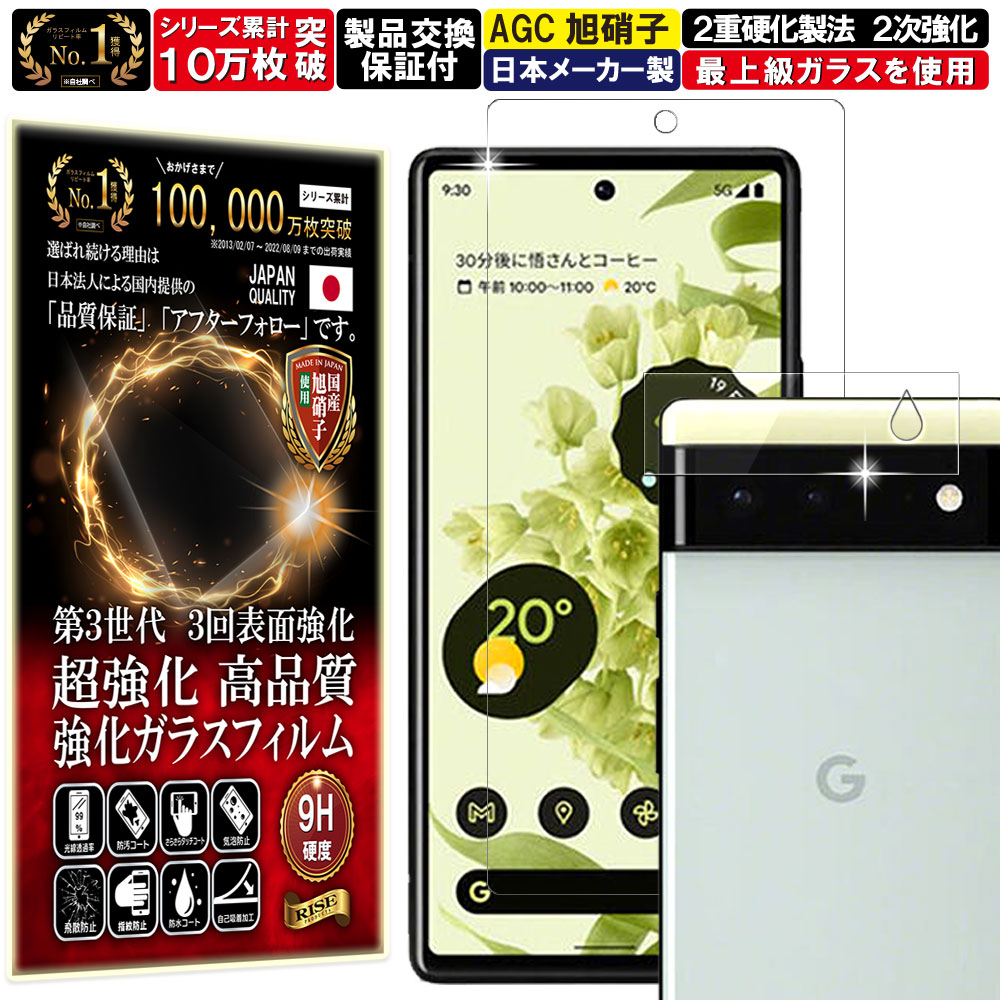 アフターフォローアフターサポートも安心の 日本法人 RISE PRODUCTS ブランド 硬度10H 第3世代　W硬化製法（二次強化)済　 国産AGCガラスを使用した 高硬度クリアガラスフィルム クリアカメラレンズ保護ガラスフィルムセット。...