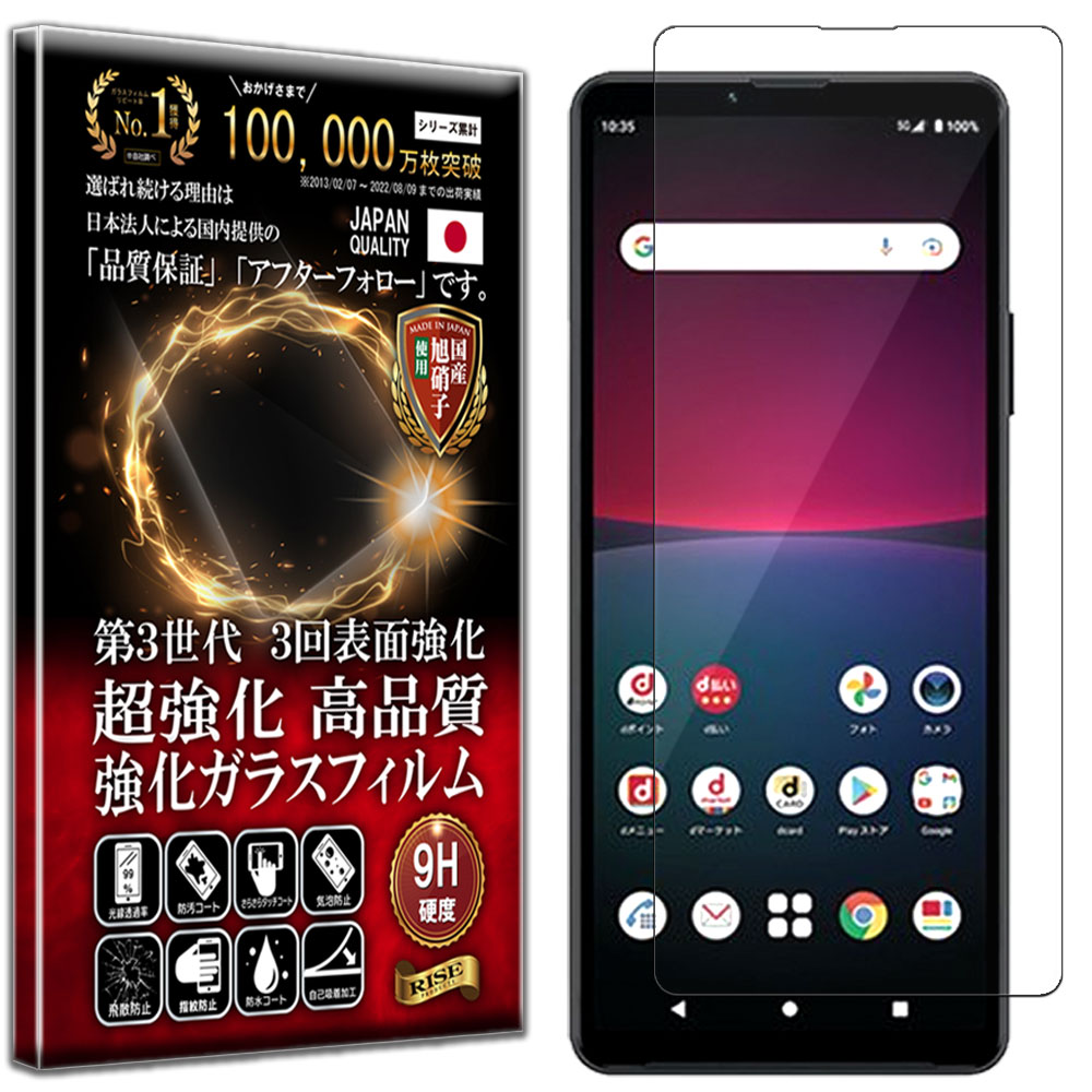 アフターフォローアフターサポートも安心の 日本法人 RISE PRODUCTS ブランド 硬度10H 第3世代　W硬化製法（二次強化)済　 国産AGCガラスを使用した 高硬度クリアガラスフィルム お得なクリアガラスフィルム2枚セット。 ■対...