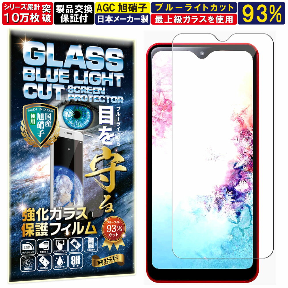 アフターフォローアフターサポートも安心の 日本法人 RISE PRODUCTS ブランド 硬度10H 第3世代　W硬化製法（二次強化)済　 国産AGCガラスを使用した 高硬度ブルーライトカット ガラスフィルム 。 ※ご注意ください ブルーラ...