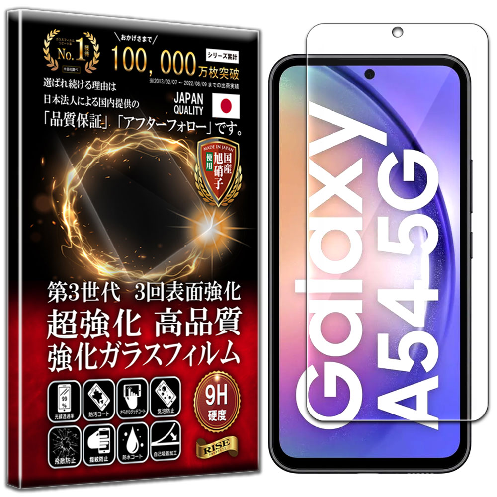 アフターフォローアフターサポートも安心の 日本法人 RISE PRODUCTS ブランド 硬度10H 第3世代　W硬化製法（二次強化)済　 国産AGCガラスを使用した 高硬度クリアガラスフィルム 。 ■対応機種:Samsung Galaxy...