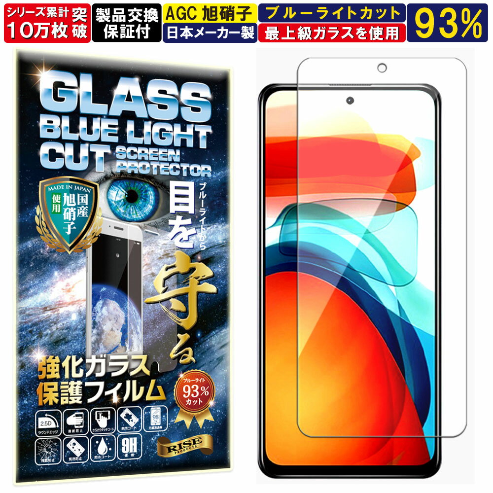 アフターフォローアフターサポートも安心の 日本法人 RISE PRODUCTS ブランド 硬度10H 第3世代　W硬化製法（二次強化)済　 国産AGCガラスを使用した 高硬度ブルーライトカット ガラスフィルム 。 ※ご注意ください ブルーラ...