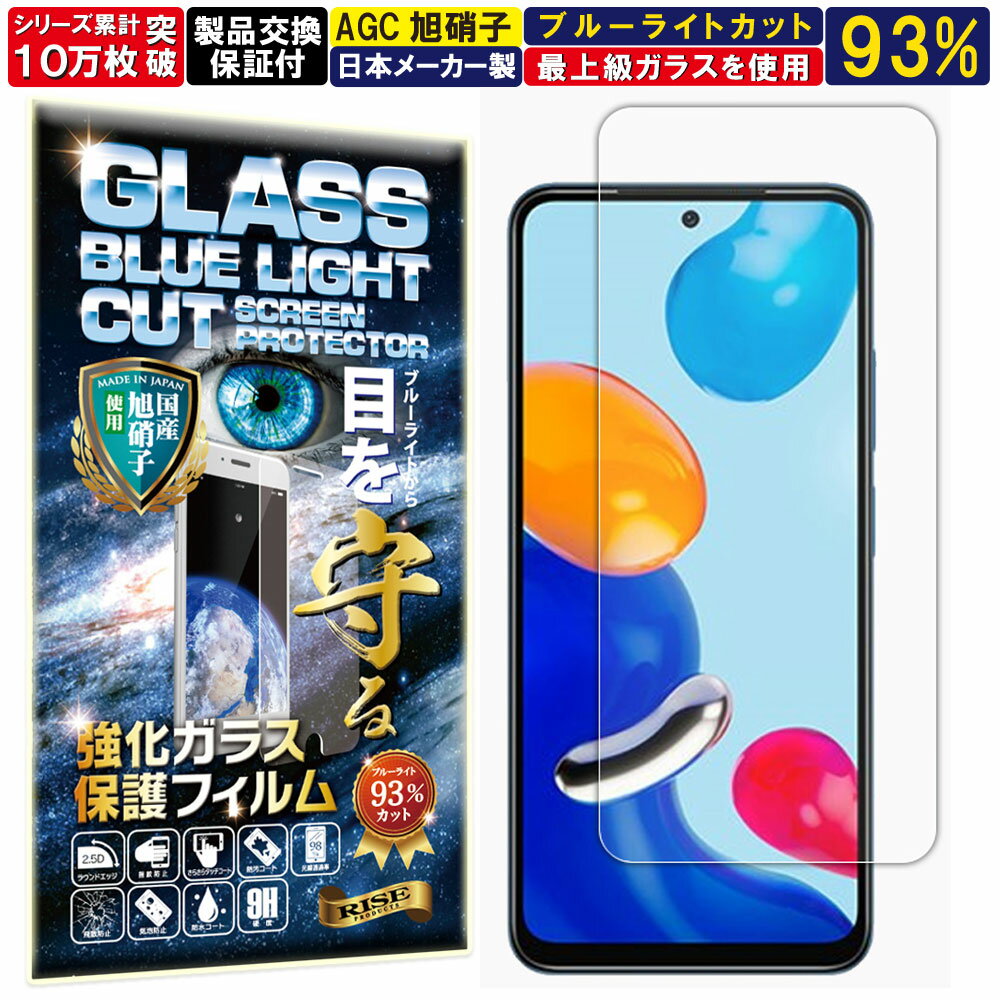 アフターフォローアフターサポートも安心の 日本法人 RISE PRODUCTS ブランド 硬度10H 第3世代　W硬化製法（二次強化)済　 国産AGCガラスを使用した 高硬度ブルーライトカット ガラスフィルム 。 ※ご注意ください ブルーラ...