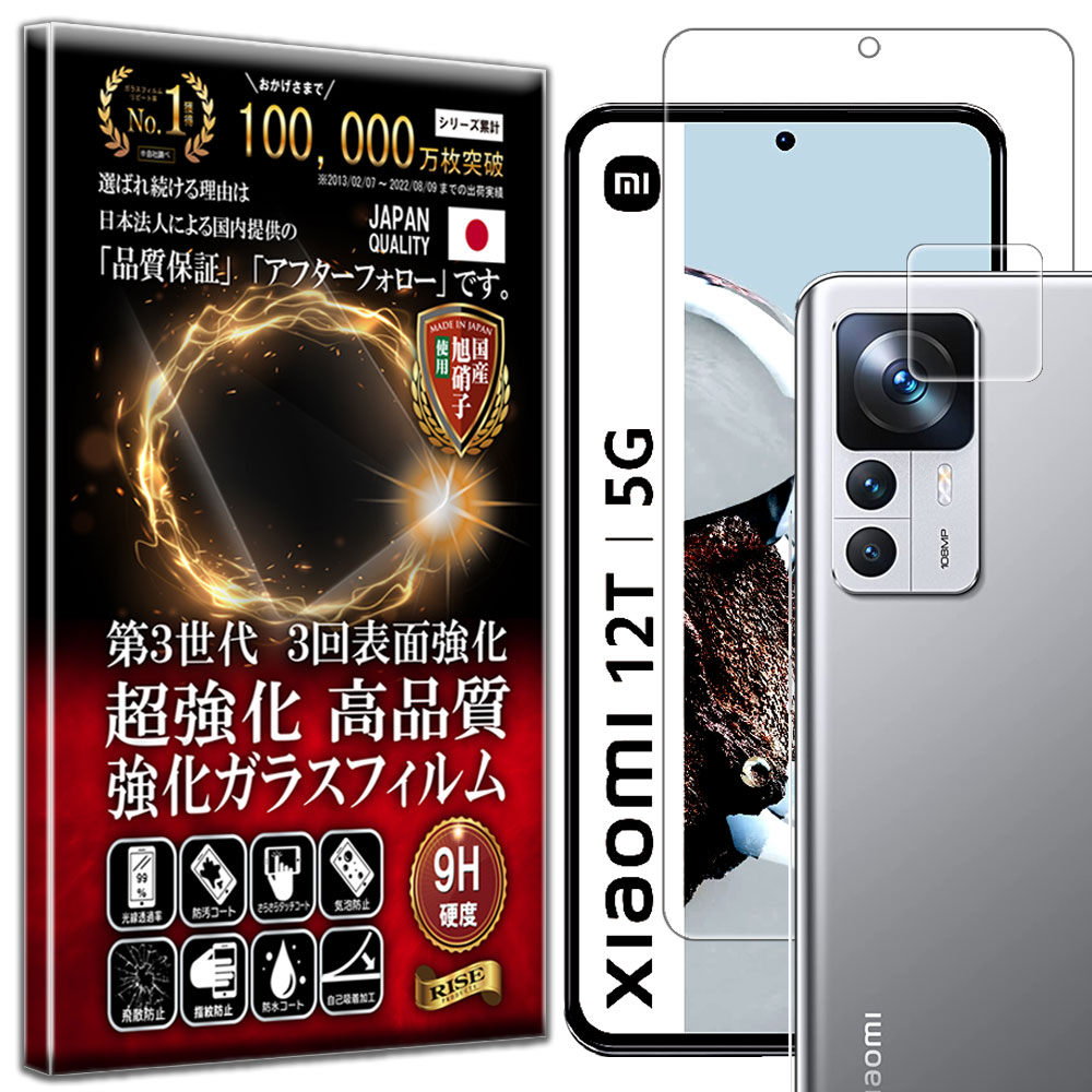 アフターフォローアフターサポートも安心の 日本法人 RISE PRODUCTS ブランド 硬度10H 第3世代　W硬化製法（二次強化)済　 国産AGCガラスを使用した 高硬度クリアガラスフィルム クリアカメラレンズ保護ガラスフィルムセット。...