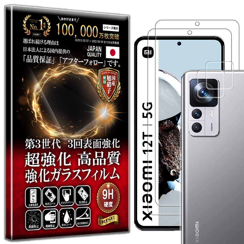 アフターフォローアフターサポートも安心の 日本法人 RISE PRODUCTS ブランド 硬度10H 第3世代　W硬化製法（二次強化)済　 国産AGCガラスを使用した 高硬度クリアガラスフィルム2枚クリアカメラレンズ保護ガラスフィルム2枚の...