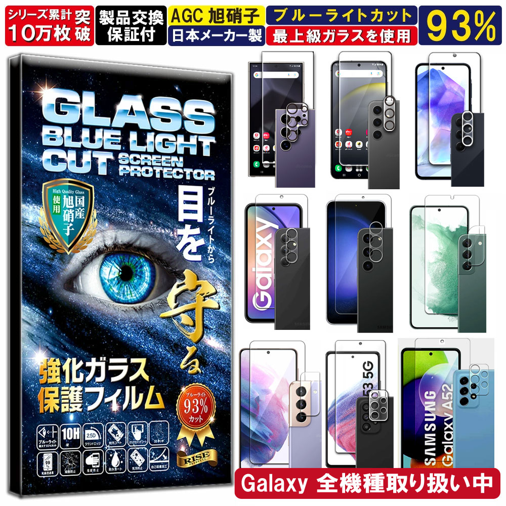 アフターフォローアフターサポートも安心の 日本法人 RISE PRODUCTS ブランド 硬度10H 第3世代　W硬化製法（二次強化)済　 国産AGCガラスを使用した 高硬度ブルーライトカット ガラスフィルム クリアカメラレンズ保護ガラスフ...