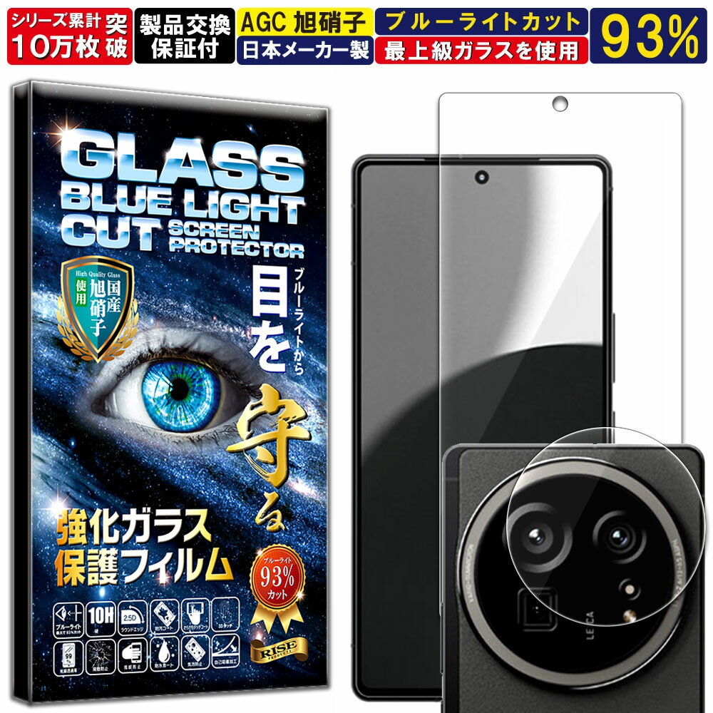 アフターフォローアフターサポートも安心の 日本法人 RISE PRODUCTS ブランド 硬度10H 第3世代　W硬化製法（二次強化)済　 国産AGCガラスを使用した 高硬度ブルーライトカット ガラスフィルム クリアカメラレンズ保護ガラスフ...
