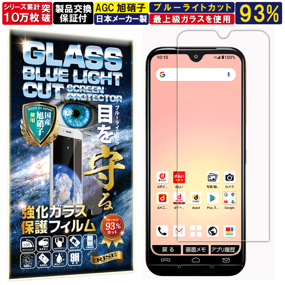 アフターフォローアフターサポートも安心の 日本法人 RISE PRODUCTS ブランド 硬度10H 第3世代　W硬化製法（二次強化)済　 国産AGCガラスを使用した 高硬度ブルーライトカット ガラスフィルム 。 ※ご注意ください ブルーラ...