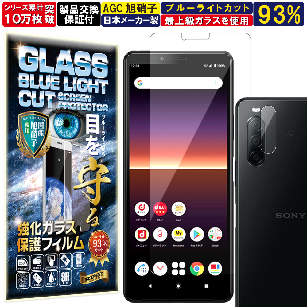 アフターフォローアフターサポートも安心の 日本法人 RISE PRODUCTS ブランド 硬度10H 第3世代　W硬化製法（二次強化)済　 国産AGCガラスを使用した 高硬度ブルーライトカット ガラスフィルム クリアカメラレンズ保護ガラスフ...
