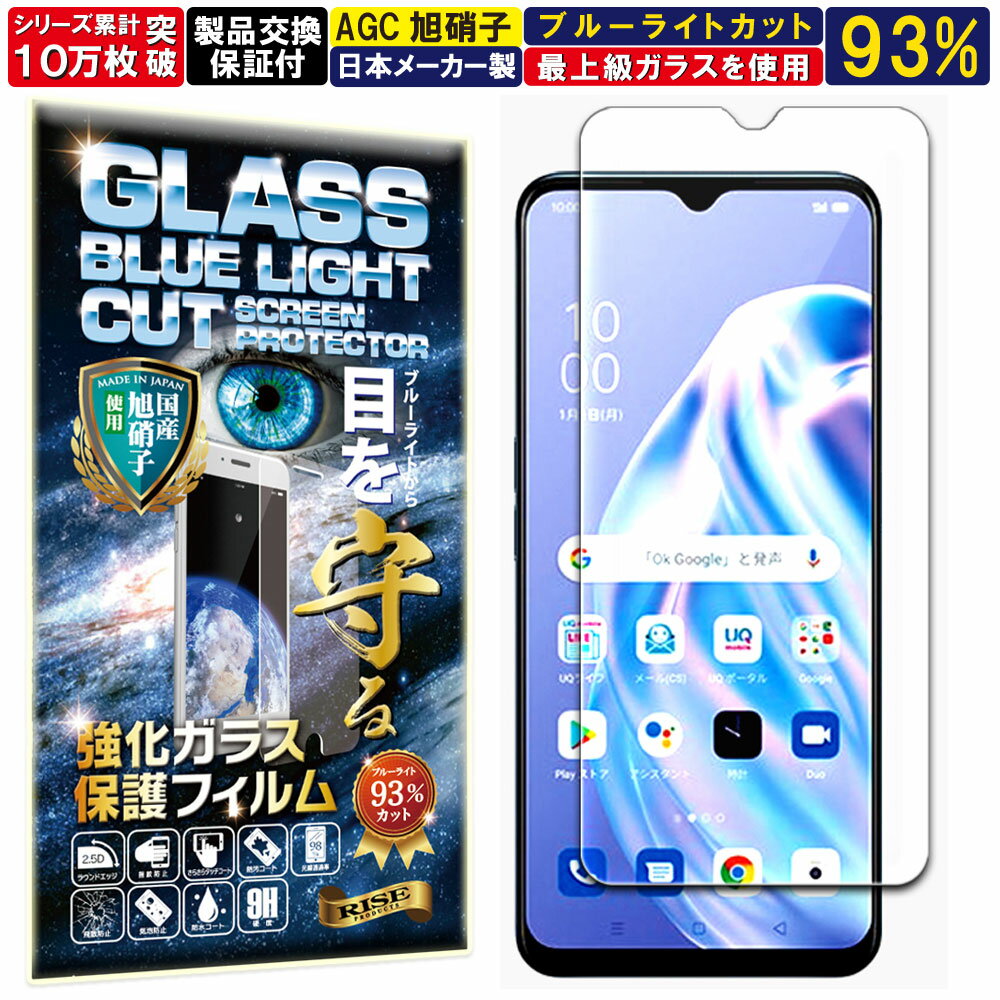 アフターフォローアフターサポートも安心の 日本法人 RISE PRODUCTS ブランド 硬度10H 第3世代　W硬化製法（二次強化)済　 国産AGCガラスを使用した 高硬度ブルーライトカット ガラスフィルム お得なブルーライトカットガラス...