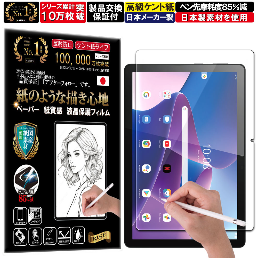 アフターフォローアフターサポートも安心の 日本法人 RISE PRODUCTS ブランド クリア ペーパーライク 液晶保護フィルム ■対応機種:Lenovo Tab M10 (3rd Gen)専用※Lenovo Tab M10 は同じ機種名...
