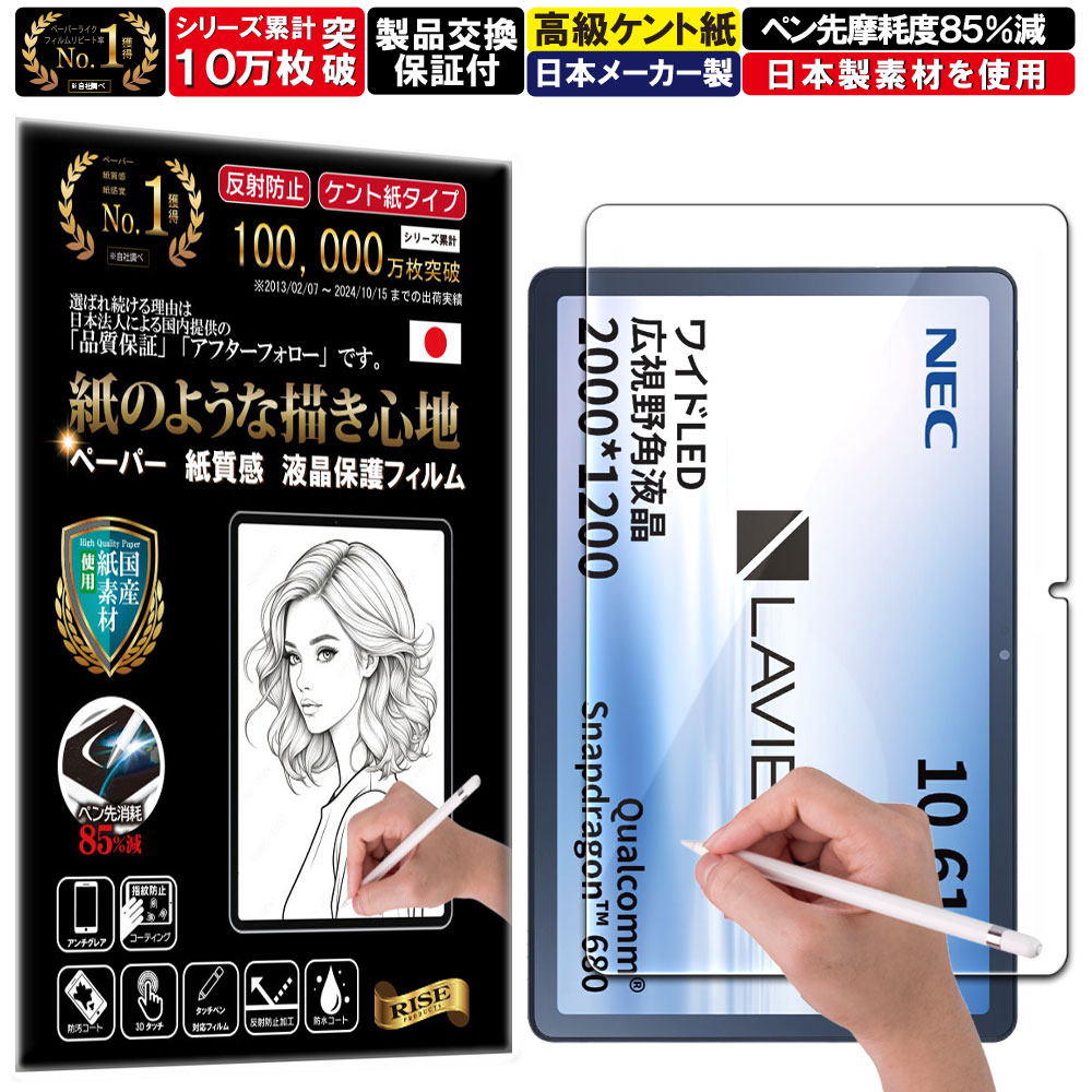 アフターフォローアフターサポートも安心の 日本法人 RISE PRODUCTS ブランド クリア ペーパーライク 液晶保護フィルム ■対応機種:LAVIE Tab T10 T1075/EAS TAB10/202 ■仕様 1，安心の日本製原料...