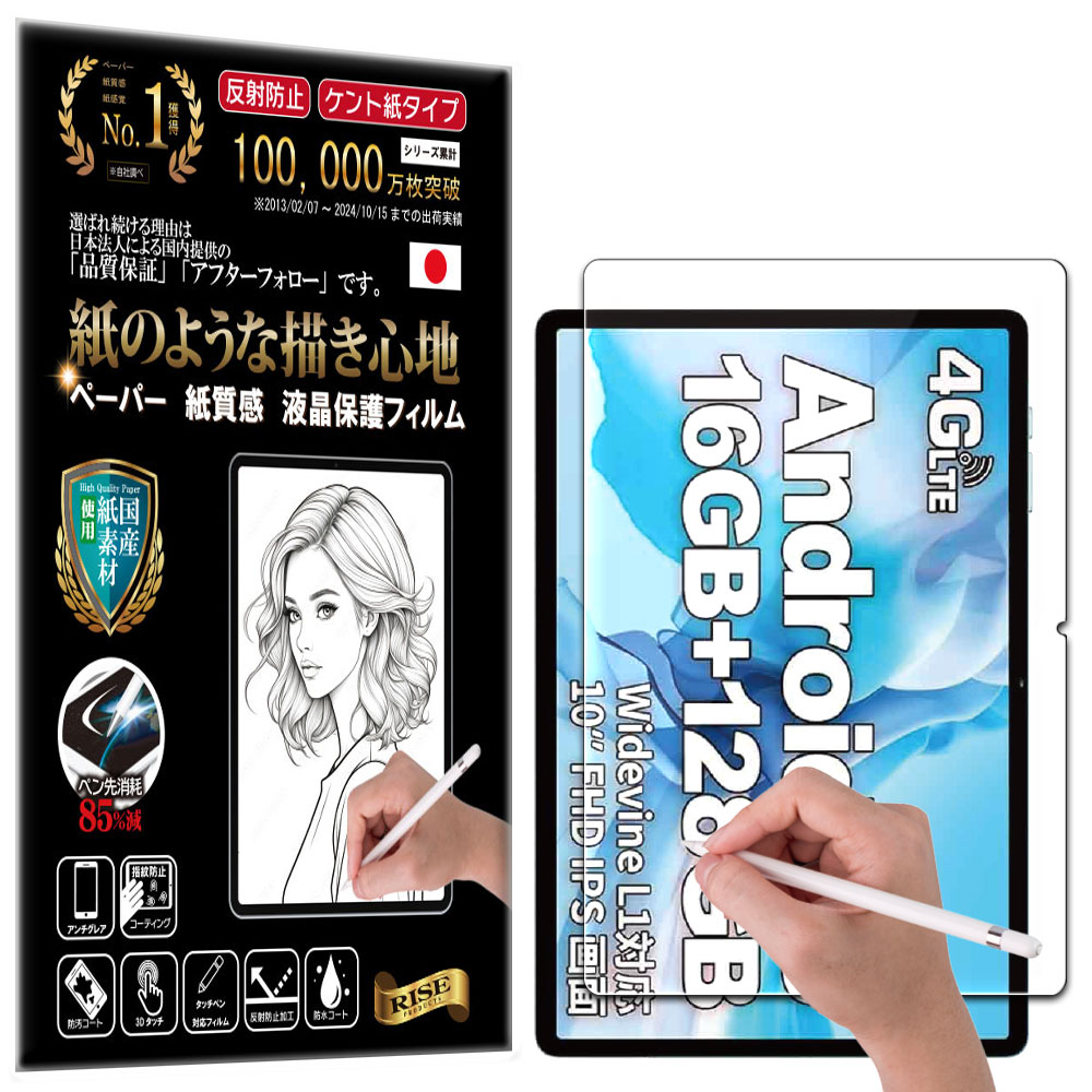 アフターフォローアフターサポートも安心の 日本法人 RISE PRODUCTS ブランド クリア ペーパーライク 液晶保護フィルム ■対応機種:ODEA A10/Teclast P30 / Teclast P30T/ Teclast P40...
