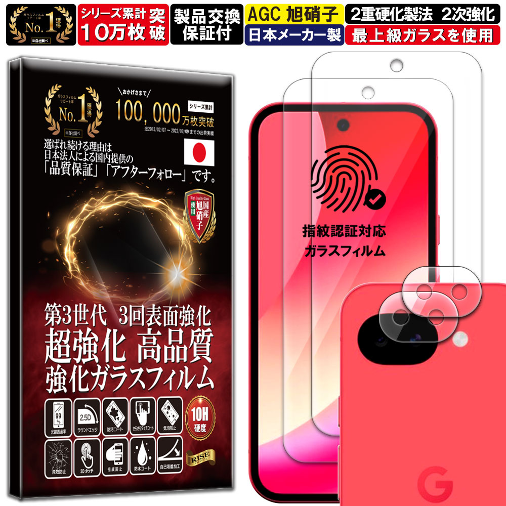 アフターフォローアフターサポートも安心の 日本法人 RISE PRODUCTS ブランド 硬度10H 第3世代　W硬化製法（二次強化)済　 国産AGCガラスを使用した 高硬度クリアガラスフィルム2枚クリアカメラレンズ保護ガラスフィルム2枚の...