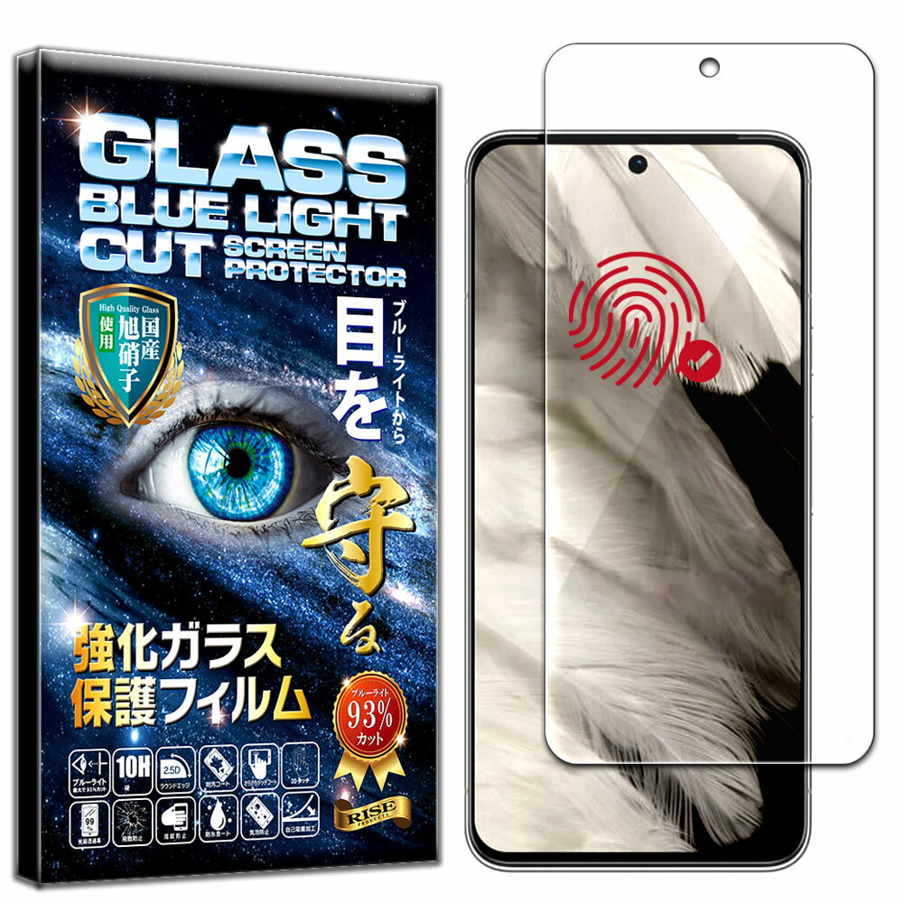 アフターフォローアフターサポートも安心の 日本法人 RISE PRODUCTS ブランド 硬度10H 第3世代　W硬化製法（二次強化)済　 国産AGCガラスを使用した 高硬度ブルーライトカット ガラスフィルム 。 ※ご注意ください ブルーラ...