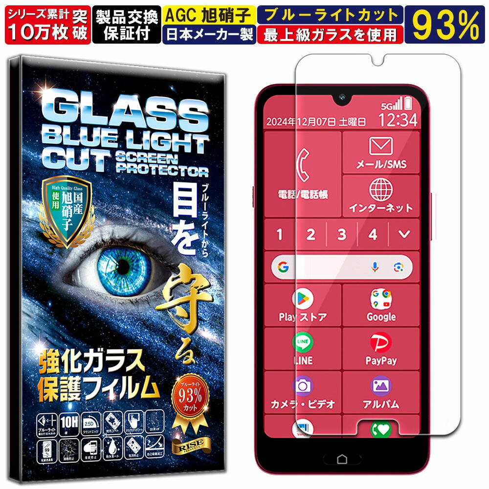 アフターフォローアフターサポートも安心の 日本法人 RISE PRODUCTS ブランド 硬度10H 第3世代　W硬化製法（二次強化)済　 国産AGCガラスを使用した 高硬度ブルーライトカット ガラスフィルム 。 ※ご注意ください ブルーラ...