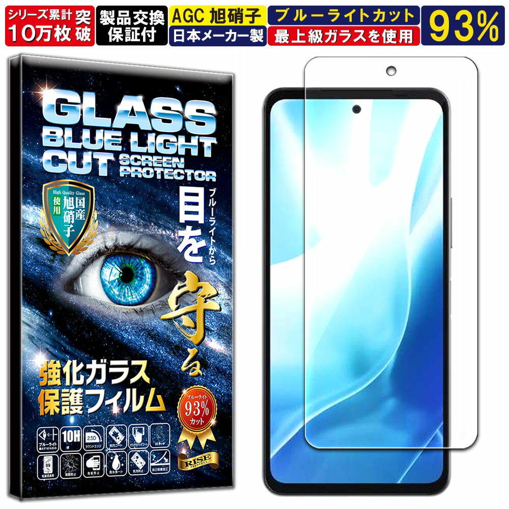 アフターフォローアフターサポートも安心の 日本法人 RISE PRODUCTS ブランド 硬度10H 第3世代　W硬化製法（二次強化)済　 国産AGCガラスを使用した 高硬度ブルーライトカット ガラスフィルム 。 ※ご注意ください ブルーラ...