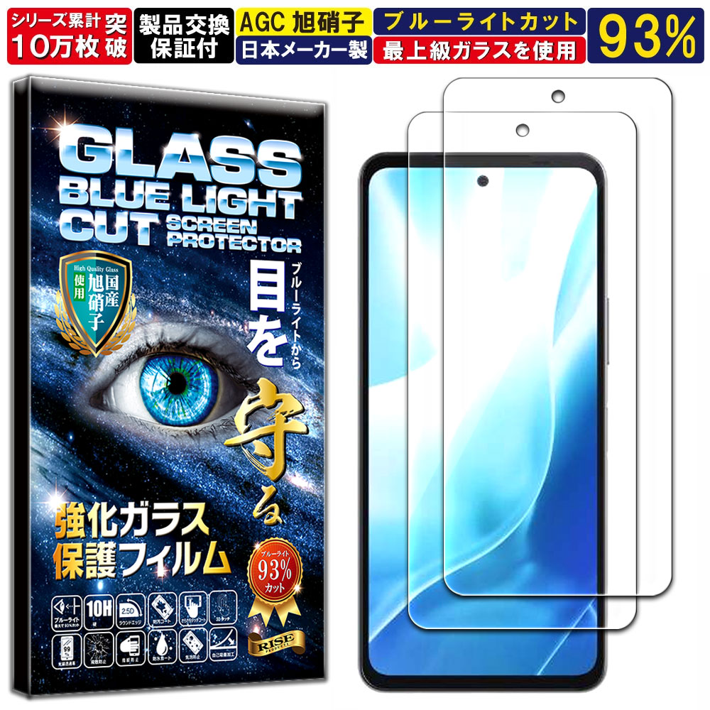 アフターフォローアフターサポートも安心の 日本法人 RISE PRODUCTS ブランド 硬度10H 第3世代　W硬化製法（二次強化)済　 国産AGCガラスを使用した 高硬度ブルーライトカット ガラスフィルム お得なブルーライトカットガラス...