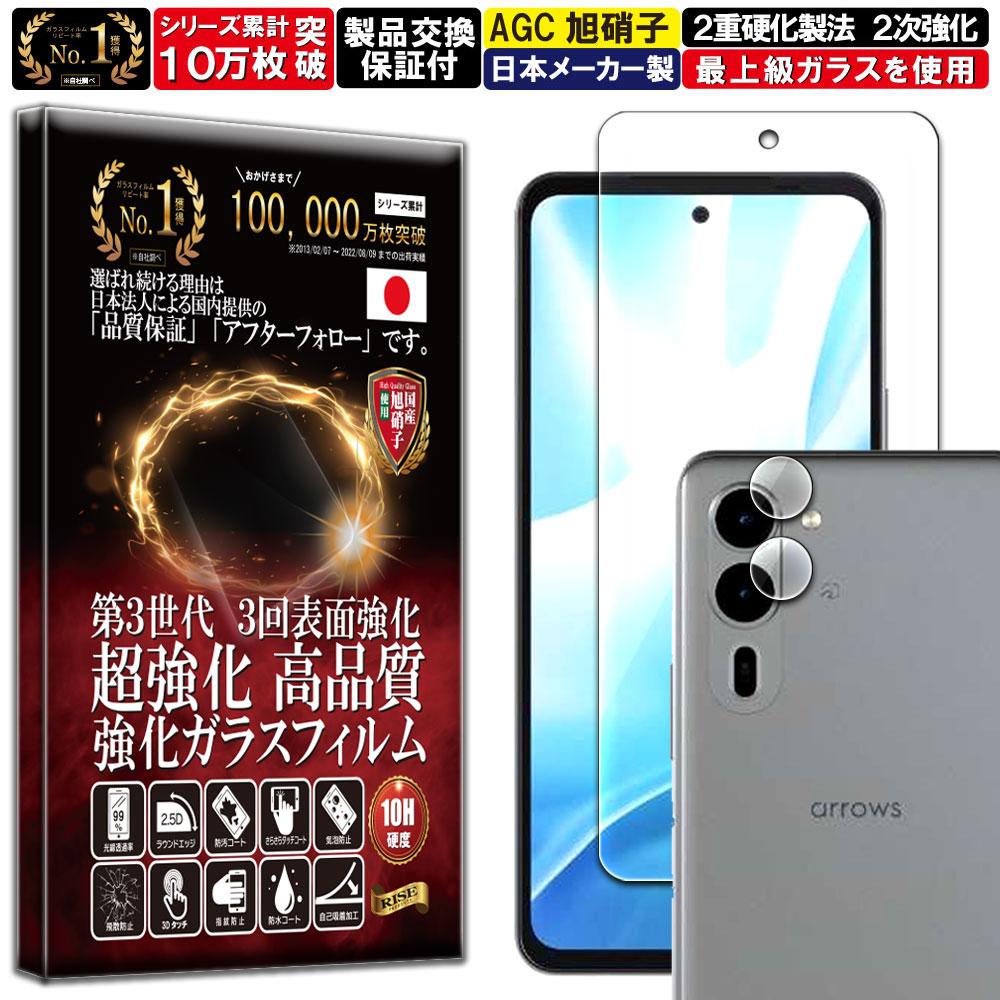 アフターフォローアフターサポートも安心の 日本法人 RISE PRODUCTS ブランド 硬度10H 第3世代　W硬化製法（二次強化)済　 国産AGCガラスを使用した 高硬度クリアガラスフィルム クリアカメラレンズ保護ガラスフィルムセット。...