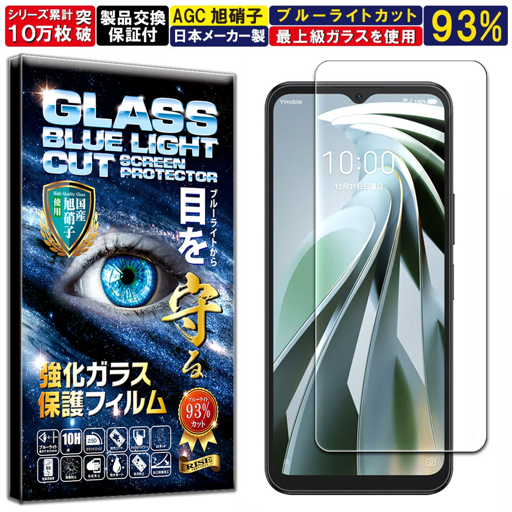 アフターフォローアフターサポートも安心の 日本法人 RISE PRODUCTS ブランド 硬度10H 第3世代　W硬化製法（二次強化)済　 国産AGCガラスを使用した 高硬度ブルーライトカット ガラスフィルム 。 ※ご注意ください ブルーラ...