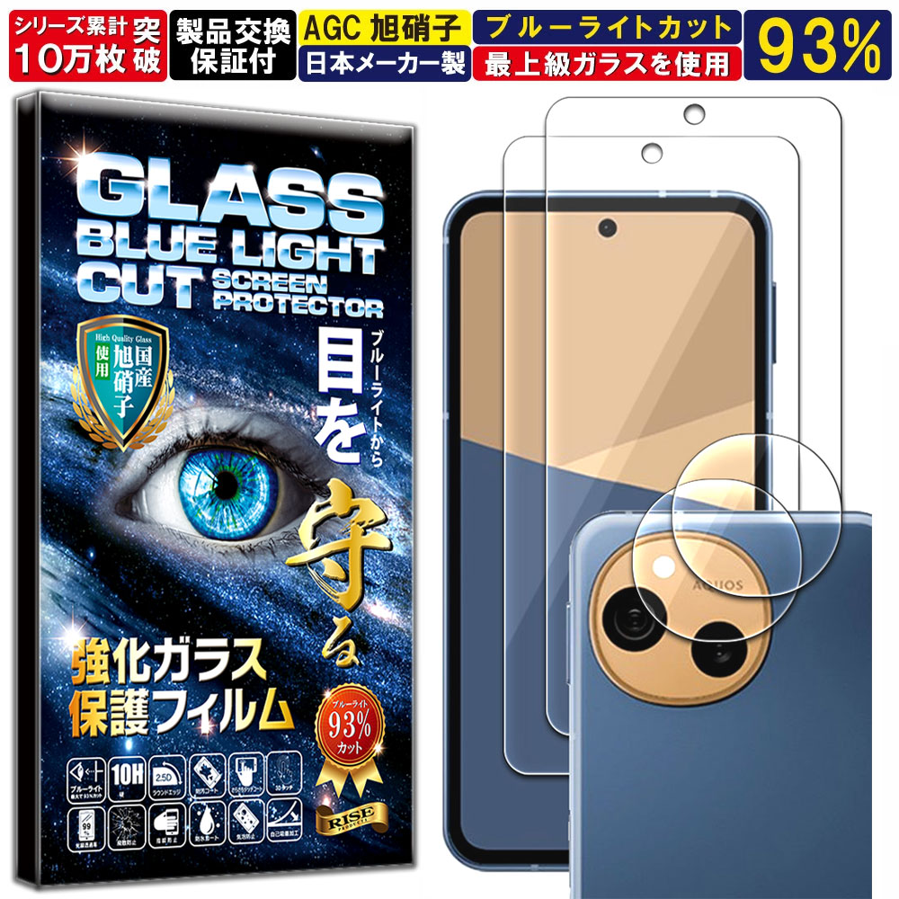 アフターフォローアフターサポートも安心の 日本法人 RISE PRODUCTS ブランド 硬度10H 第3世代　W硬化製法（二次強化)済　 国産AGCガラスを使用した 高硬度ブルーライトカット ガラスフィルム2枚 クリアカメラレンズ保護ガラ...