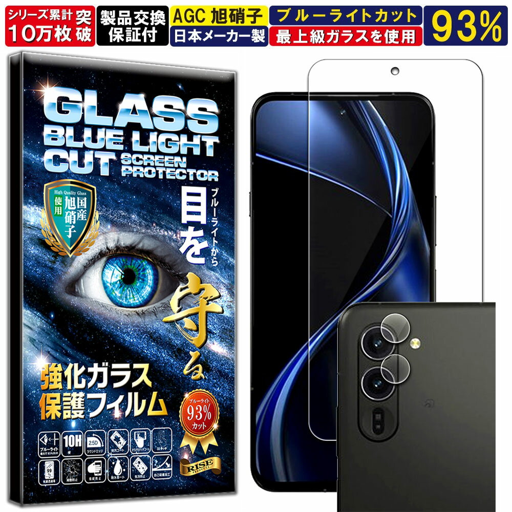 アフターフォローアフターサポートも安心の 日本法人 RISE PRODUCTS ブランド 硬度10H 第3世代　W硬化製法（二次強化)済　 国産AGCガラスを使用した 高硬度ブルーライトカット ガラスフィルム クリアカメラレンズ保護ガラスフ...