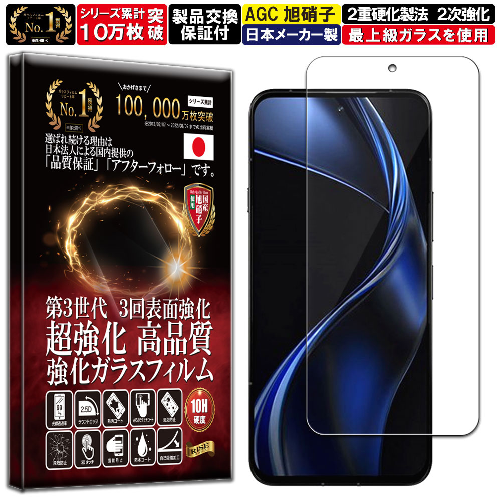 アフターフォローアフターサポートも安心の 日本法人 RISE PRODUCTS ブランド 硬度10H 第3世代　W硬化製法（二次強化)済　 国産AGCガラスを使用した 高硬度クリアガラスフィルム 。 ■対応機種:arrows Alpha F...