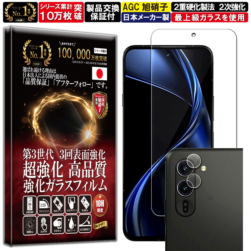 アフターフォローアフターサポートも安心の 日本法人 RISE PRODUCTS ブランド 硬度10H 第3世代　W硬化製法（二次強化)済　 国産AGCガラスを使用した 高硬度クリアガラスフィルム クリアカメラレンズ保護ガラスフィルムセット。...