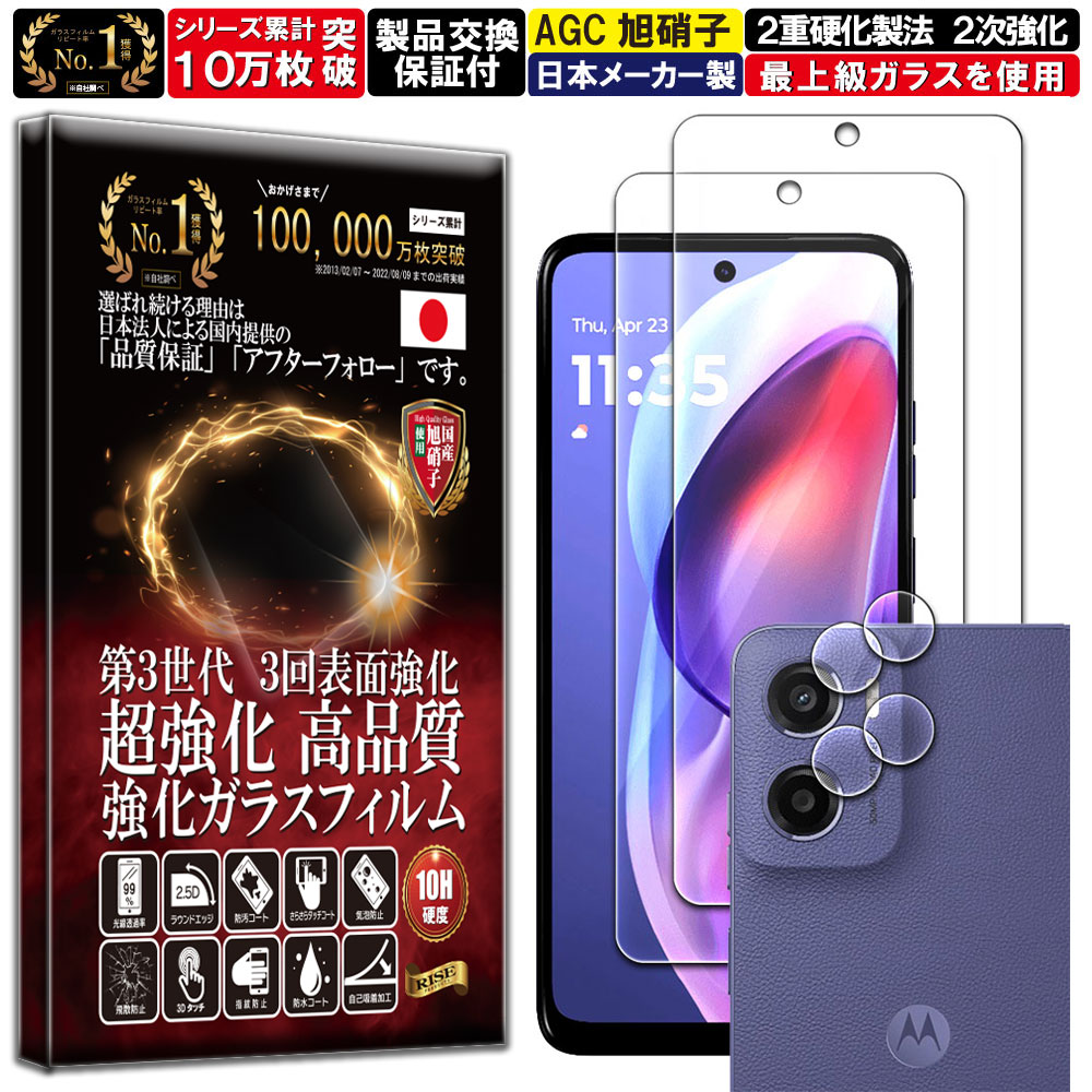 アフターフォローアフターサポートも安心の 日本法人 RISE PRODUCTS ブランド 硬度10H 第3世代　W硬化製法（二次強化)済　 国産AGCガラスを使用した 高硬度クリアガラスフィルム2枚クリアカメラレンズ保護ガラスフィルム2枚の...