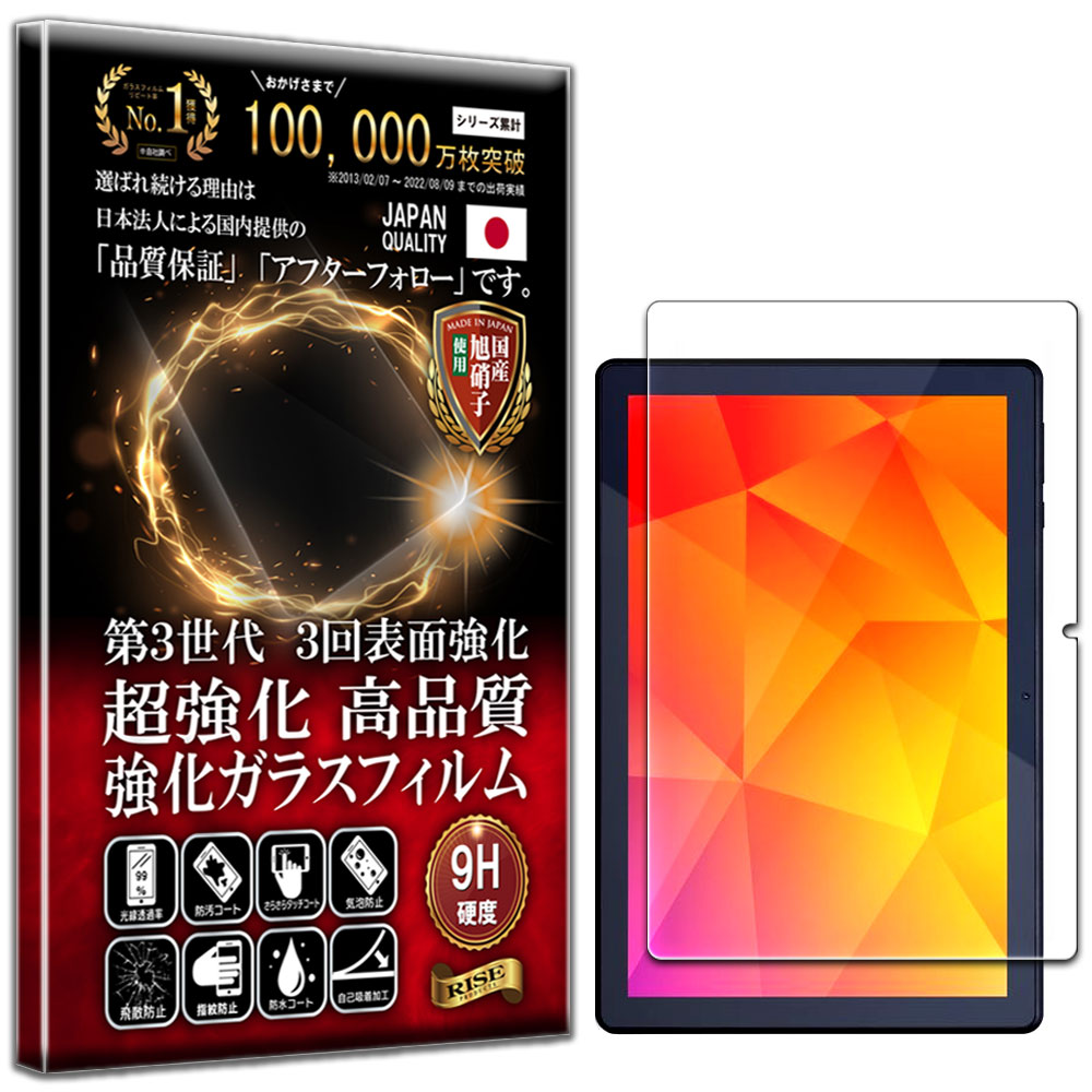 アフターフォローアフターサポートも安心の 日本法人 RISE PRODUCTS ブランド 硬度10H 第3世代　W硬化製法（二次強化)済　 国産AGCガラスを使用した 高硬度クリアガラスフィルム 。 ■対応機種:LUCA Tablet 10...