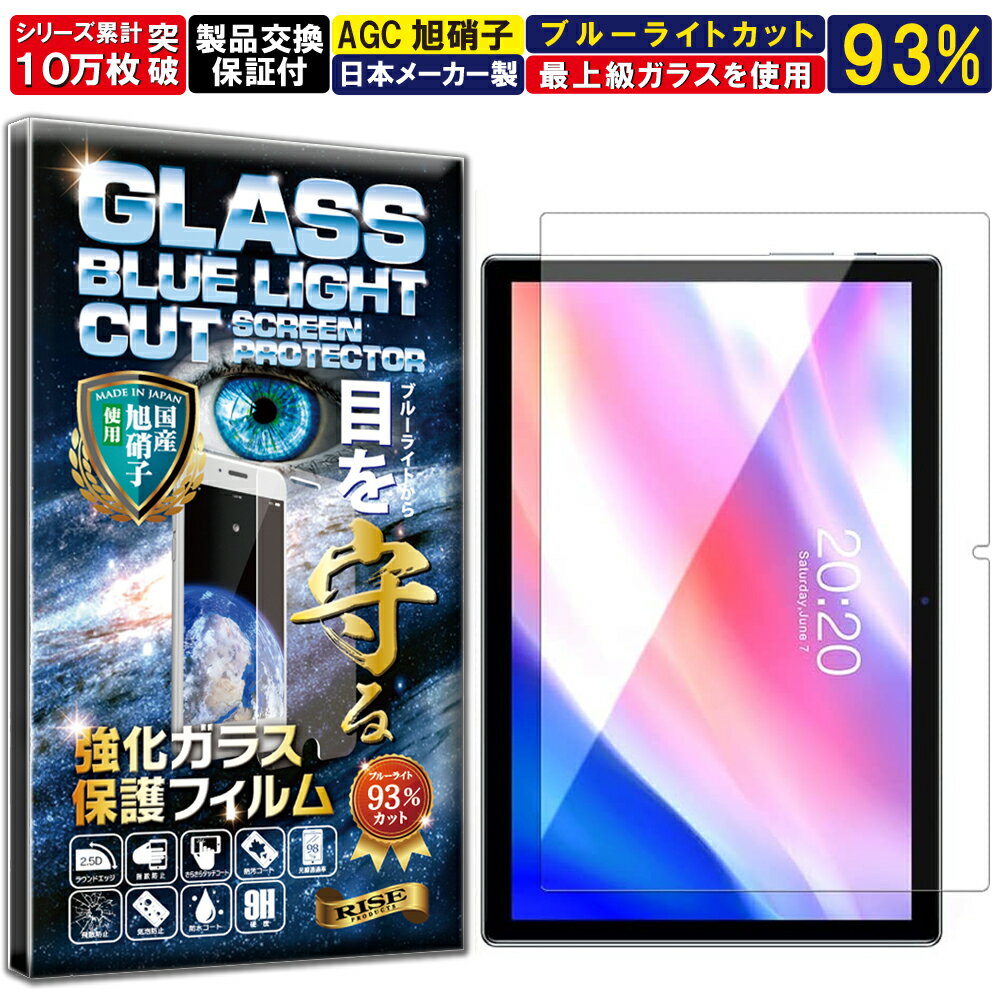 アフターフォローアフターサポートも安心の 日本法人 RISE PRODUCTS ブランド 硬度10H 第3世代　W硬化製法（二次強化)済　 国産AGCガラスを使用した 高硬度ブルーライトカット ガラスフィルム 。 ※ご注意ください ブルーラ...