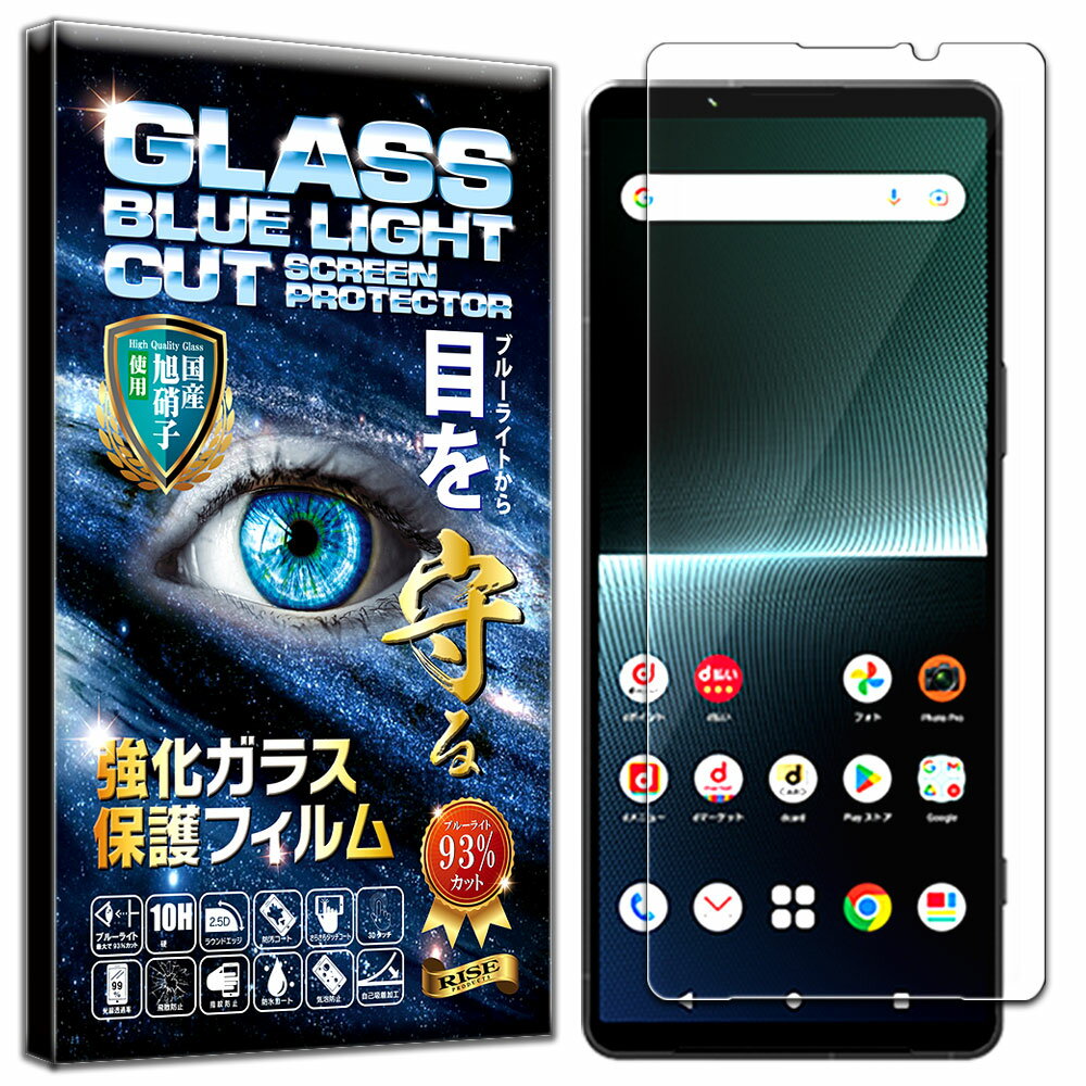 アフターフォローアフターサポートも安心の 日本法人 RISE PRODUCTS ブランド 硬度10H 第3世代　W硬化製法（二次強化)済　 国産AGCガラスを使用した 高硬度ブルーライトカット ガラスフィルム 。 ※ご注意ください ブルーラ...