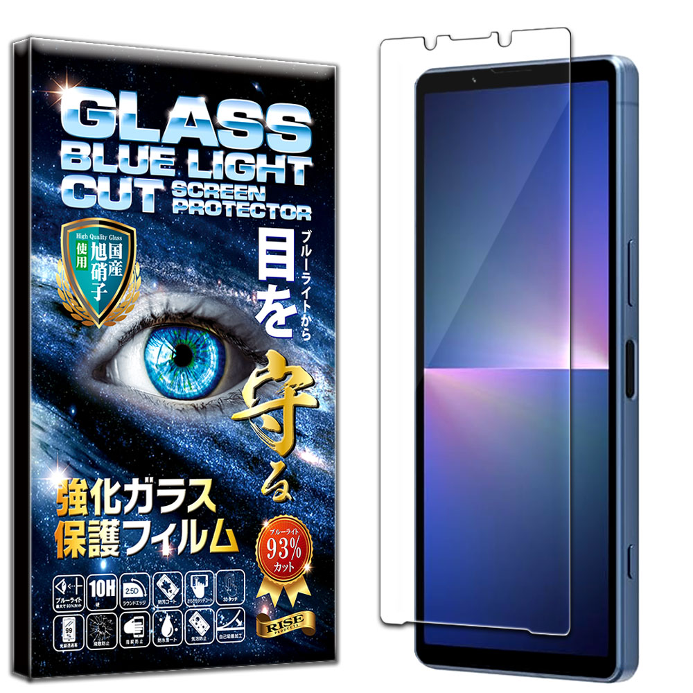 アフターフォローアフターサポートも安心の 日本法人 RISE PRODUCTS ブランド 硬度10H 第3世代　W硬化製法（二次強化)済　 国産AGCガラスを使用した 高硬度ブルーライトカット ガラスフィルム 。 ※ご注意ください ブルーラ...