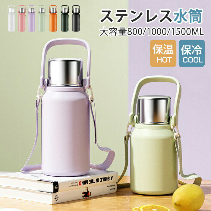 検索キーワード:タンブラー 保温 保冷 蓋つき タンブラー 持ち運び タンブラー おしゃれ ボトルホルダー付き 800ml 1000ml 1500ml 水筒 1リットル 水筒 1.5リットル タンブラー こぼれない タンブラー大容量 ホルダ...