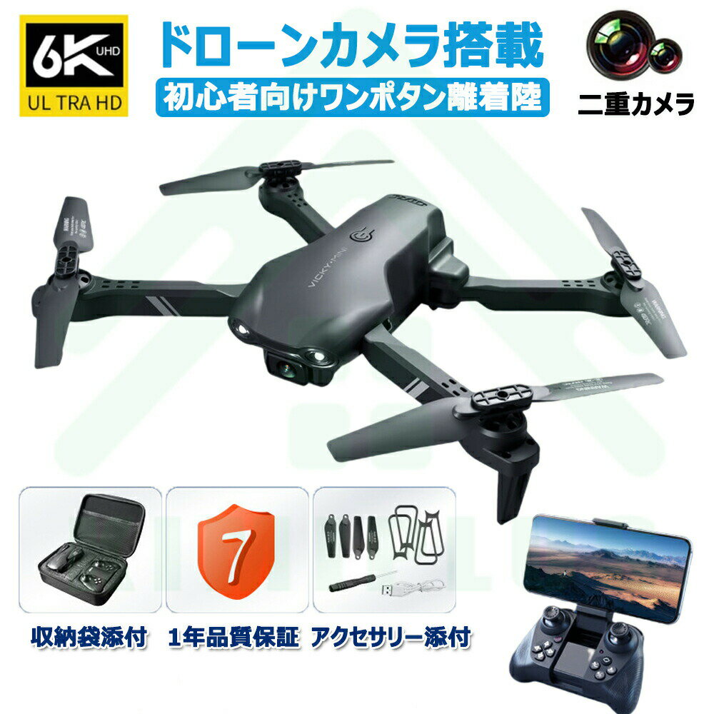 ドローン カメラ付き 小型 室内 6K 超高画質 二重カメラ 200g未満 最大20分飛行時間 2.4GHz WIFI FPV リアルタイム 高度維持 ヘッドレスモード 360°宙返り ジェスチャー撮影 軌跡飛行 初心者 おもちゃ 収納ケー...