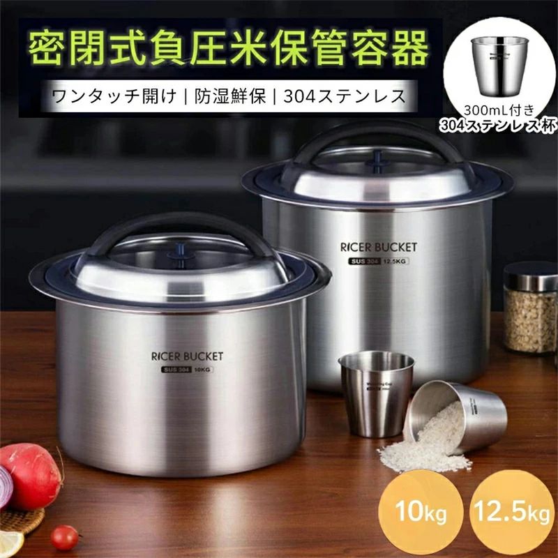 【高品質な304ステンレス鋼素材を使用】 耐久性があり、お米の鮮度と味を効果的に維持し、新鮮でおいしい食事を楽しむことができます。 【真空と密閉設計】 逆吸引シール効果が形成され、湿気のない環境を保ち、食品の品質を長期間保つことができます。...