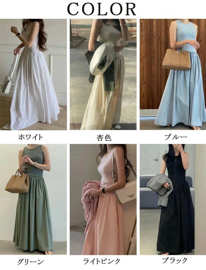 商品詳細： ■カラー：ライトピンク ホワイト ブラック 杏色 グリーン ブルー ■フリーサイズ：バスト70cm　着丈120cm ■素材: ポリエステル ■商品紹介: ノースリーブ ロング ワンピース 大人のナチュラルなリラクシースタイルを叶...