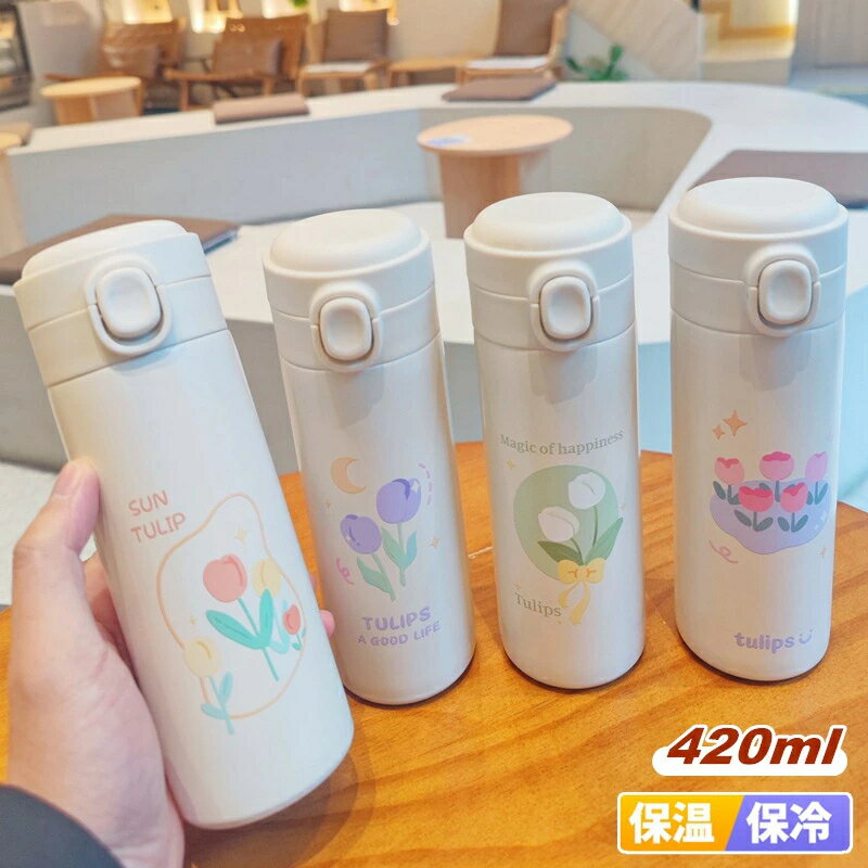 【注意事項】 ・90℃より熱いものを入れないでください。極度に熱い液体は内部の圧力を高め、開封時の液体噴出とやけどの原因となります。 ・持ち運びの際は、水漏れを防ぐために完全にふたを閉め、本体を立てた状態でご使用ください。 ■電子レンジ、オ...