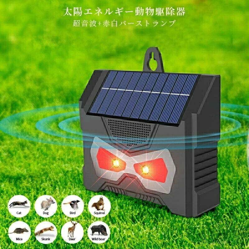 この商品について> 【光センサー】光センサーは周囲の光を検出し、自動的に動作します。設置の高さが異なると、さまざまな動物を駆り立てることができます> 【ソーラーLEDユニット】ソーラーLEDユニットは自動的に充電され、夜間は自動的にオンにな...