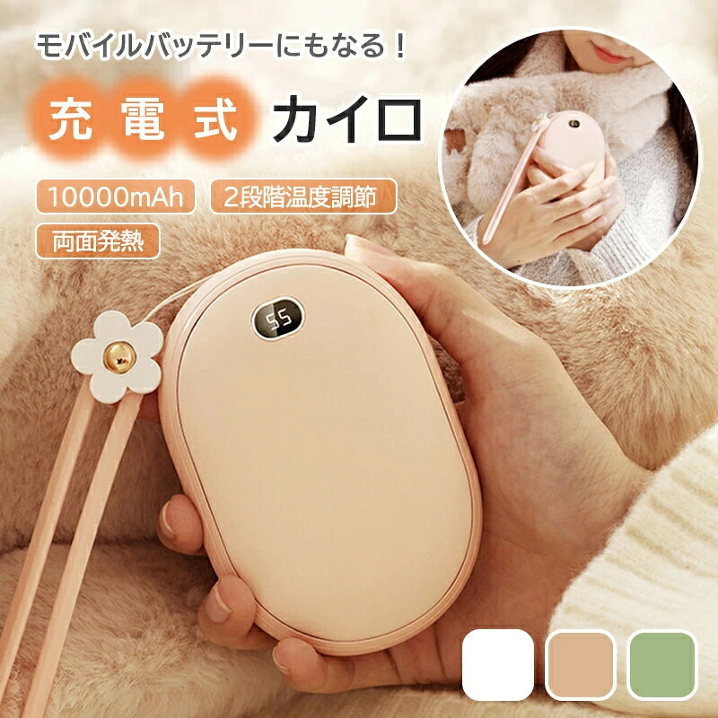 商品仕様 商品名 電気カイロ 材質 ABS+PC+アルミニウム合金 電池容量 10000mAh 温度 45℃-55℃ 入力/出力 DC5V/2A 充電口 TYPE-C 商品説明 こんな方におすすめ！！ ・手足の冷えにお困りの方 ・暖房による...