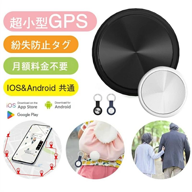 商品説明 ★商品特徴★ 商品について 商品紹介 【置き忘れ防止】 カバンや財布などにトラッカーを付けておくと、会社や学校に忘れてしまっても、アプリで気楽に居場所を確認できます。 【遠距離でも、探せます】 スマホの接続範囲外にあっても、トラッ...