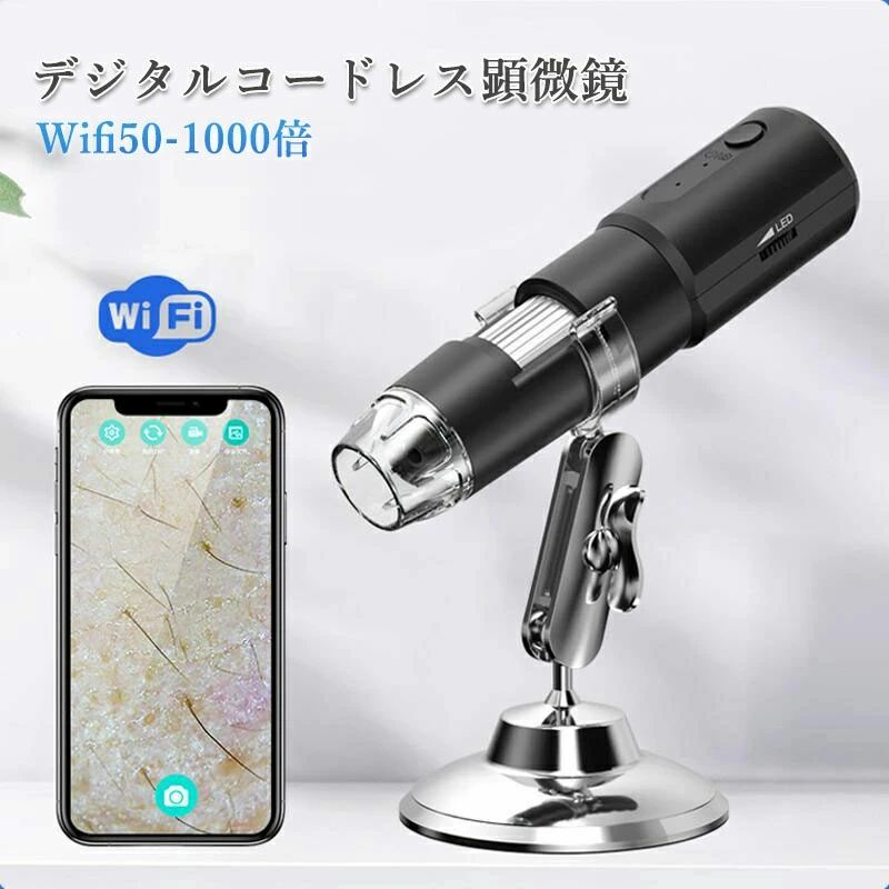 商品詳細 WiFi & USB顕微鏡 お使いのiPhone/iPad/Androidスマートフォンを、WiFi経由でこの顕微鏡とディスプレイに接続できます。 USBケーブルでパソコンなども接続できます。動物、植物、日常の家庭用品に関する視覚...
