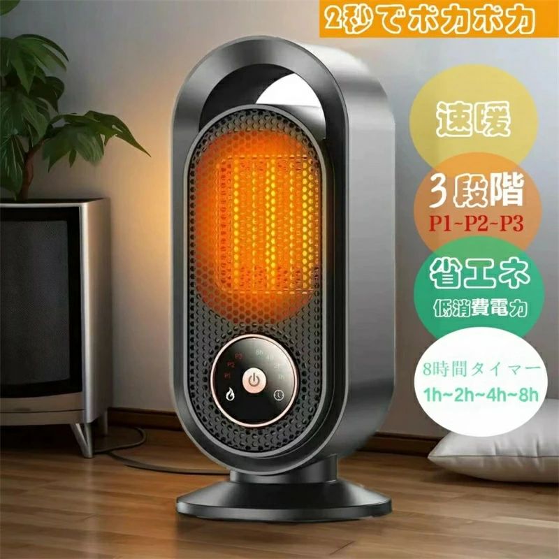 素材：難燃性ABS、難燃性ナイロン、PP 定格電圧：110V 製品周波数：50Hz 温度調整：3段階 【すぐ暖かい】 即温暖の快適さスイッチを入れると即温風。立ち上がり待機時間なしで、すぐに暖まれます。デスクやテーブルに置いて、冷えた指先を...