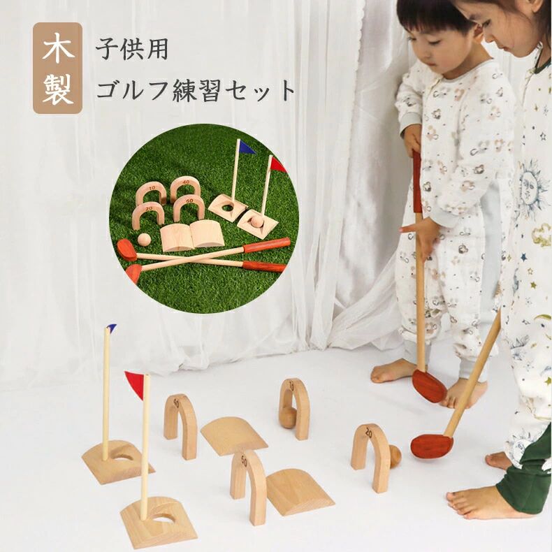 ■商品仕様■素材：ブナ＆紅花梨木梱包サイズ：58×13×5.9cm重さ：1.4kg対象年齢：6歳以上■商品特徴■1．セット内容ゴルフセットには18点が含まれています。アーチ×4、カップ×2、ホール×2、ボール×2、クラブ×2、ボール×2、旗...