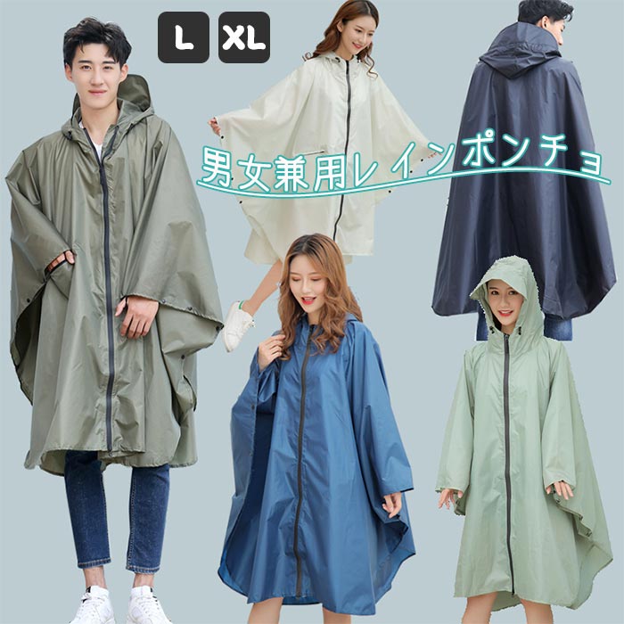 カラー：ベージュ、イエロー、ミリタリーグリーン、ブラック、レッド、ネイビー、ライトグリーンサイズ:M L XLたっぷりと大きめの人気のポンチョタイプで、他の商品との違いは顔が濡れないようにつば付きで、リュックもラクラク背負えます。男女兼用に...
