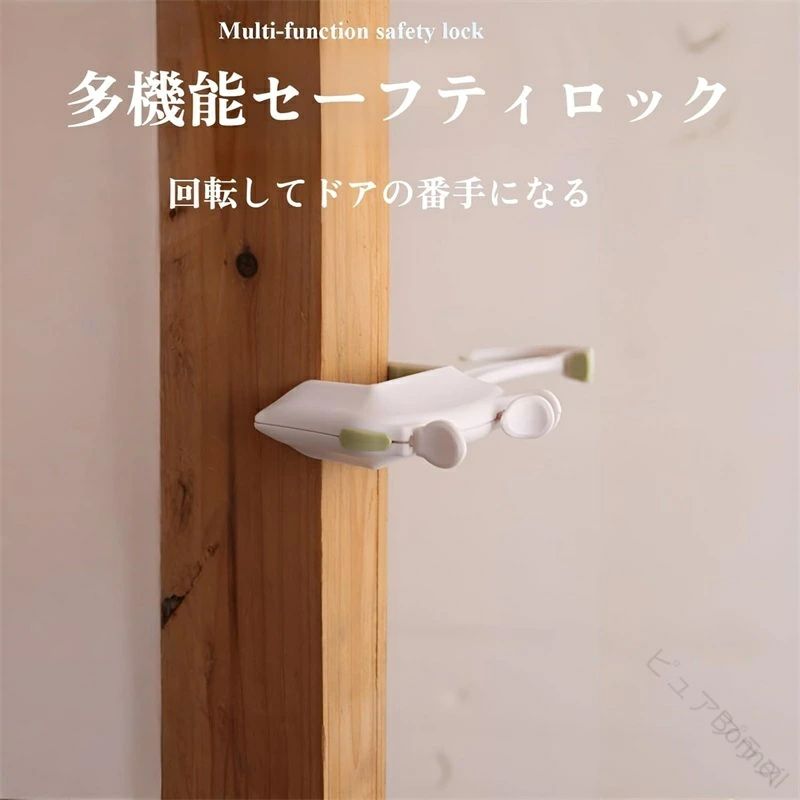 この製品は、お子様やペットの安全を守るための画期的なデュアル機能型ドアガードです。ドアの指挟み事故を防止する「ピンチガード」機能と、ドアを固定して開けられなくする「ロック」機能を一台に統合。わずらわしい複数アイテムの取り付けは不要で、一つで...