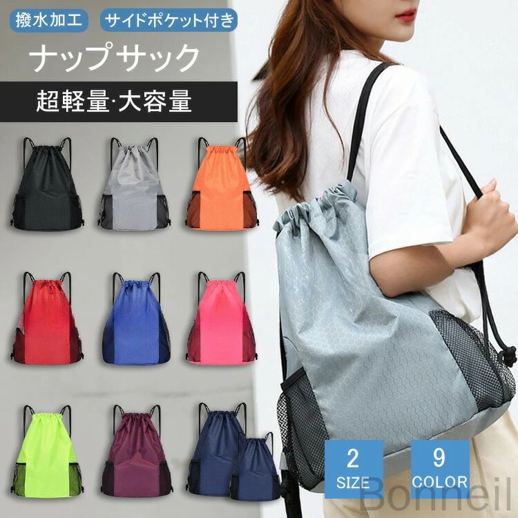 様々なシーンで活躍する軽量・撥水ナップサック。A4サイズのファイルやタブレットなども入る大容量収納！サイドにはメッシュポケット、内側にはファスナーポケット付き！高密度オックスフォード生地は蓮の葉のように水を弾く効果があり水や汚れに強いのが特...