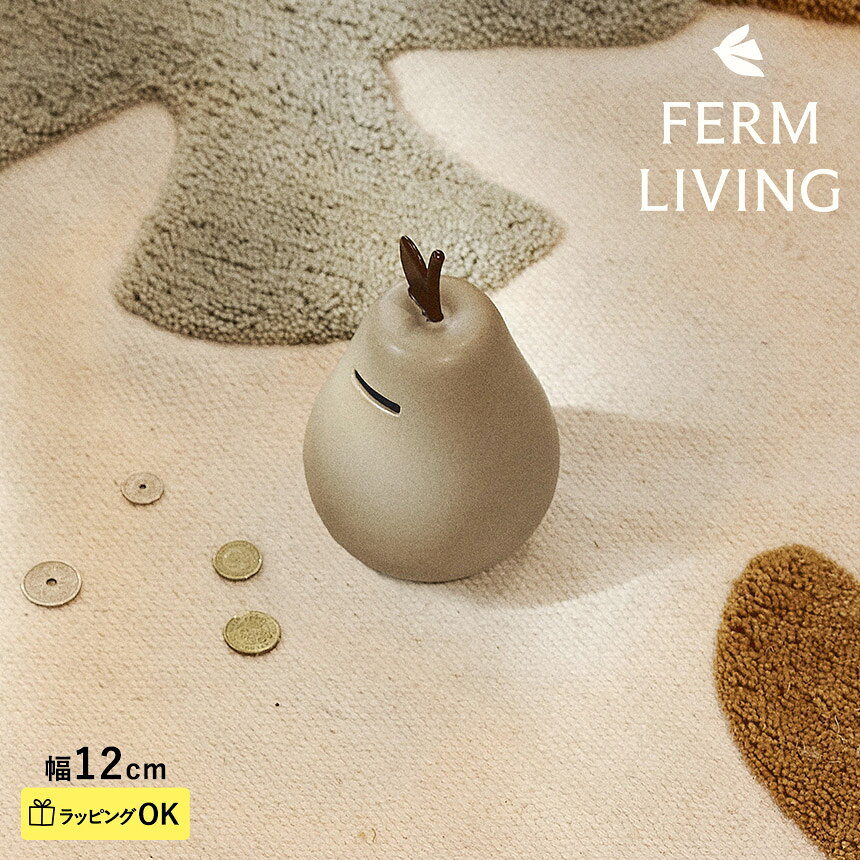 ferm LIVING ファームリビング洋梨の形の貯金箱 ペアー マネーバンク 遊び心あふれるペアのフォルム Pear Money Bank（ペア・マネーバンク）は、洋ナシをモチーフにしたユニークで愛らしい貯金箱です。 お子様のお部屋に置く...