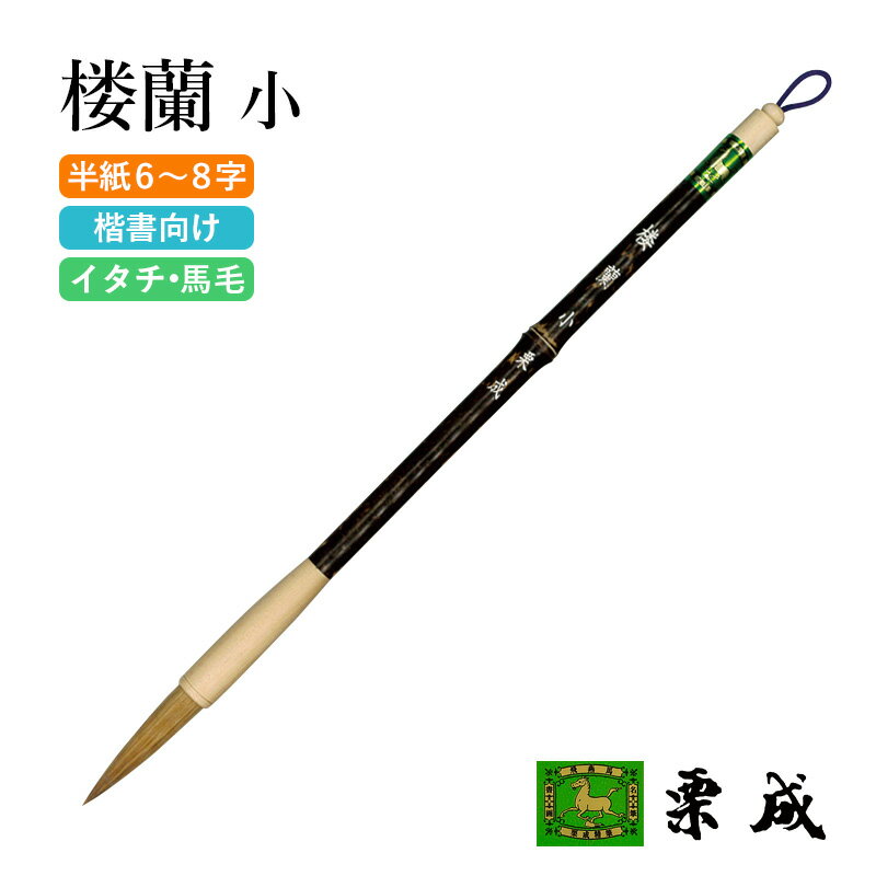 無料ラッピングをご希望の場合は別途備考欄にご記入ください。 メーカー希望小売価格はメーカーカタログに基づいて掲載しています カタログは税抜き価格で掲載されています。 商品について イタチ毛のしなやかな穂先に、腰毛として馬毛を用いることでバネ...