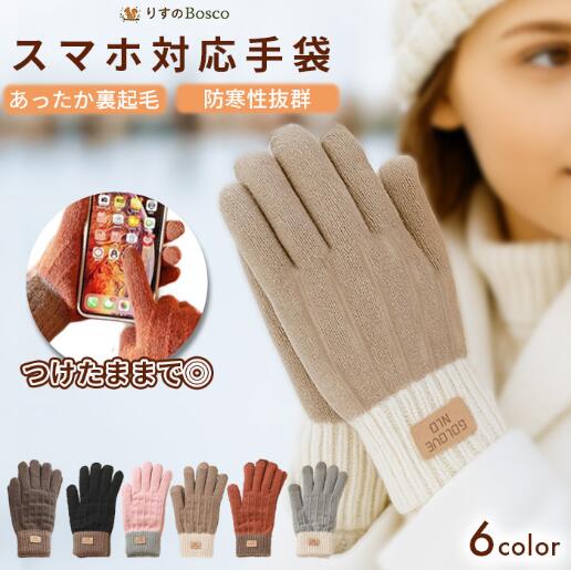 商品情報種類レディース手袋／防寒手袋／スマホ対応手袋特徴裏起毛／裏ボア／タッチパネル対応／伸縮性あり／保温・防寒用途通勤／通学／自転車／買い物／おでかけ／スマホ操作対象レディースサイズフリーサイズ（伸縮性あり）素材/材質ポリエステルカラーブ...
