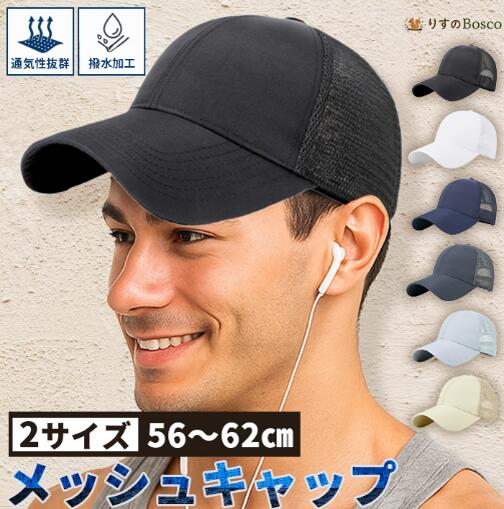 商品情報種類キャップ／メッシュキャップ／ランニングキャップ／スポーツキャップ特徴全面メッシュ／撥水加工／軽量／深め設計／通気性抜群／サイズ調整可能用途ランニング／ウォーキング／スポーツ／作業用／外出／運転／アウトドア対象メンズ／レディース／...